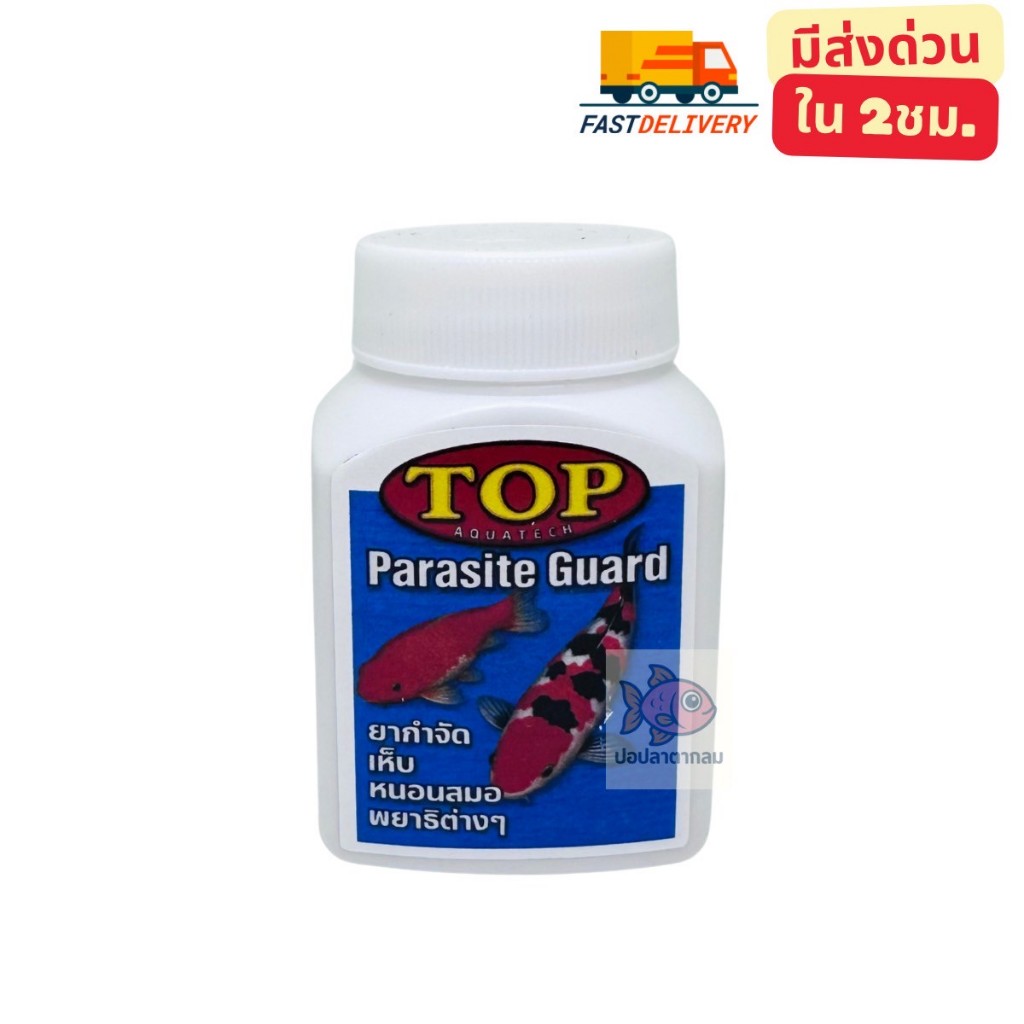 TOP Parasite Guard กำจัดเห็บปลา หนอนสมอ พยาธิภายนอกปลา | Shopee Thailand