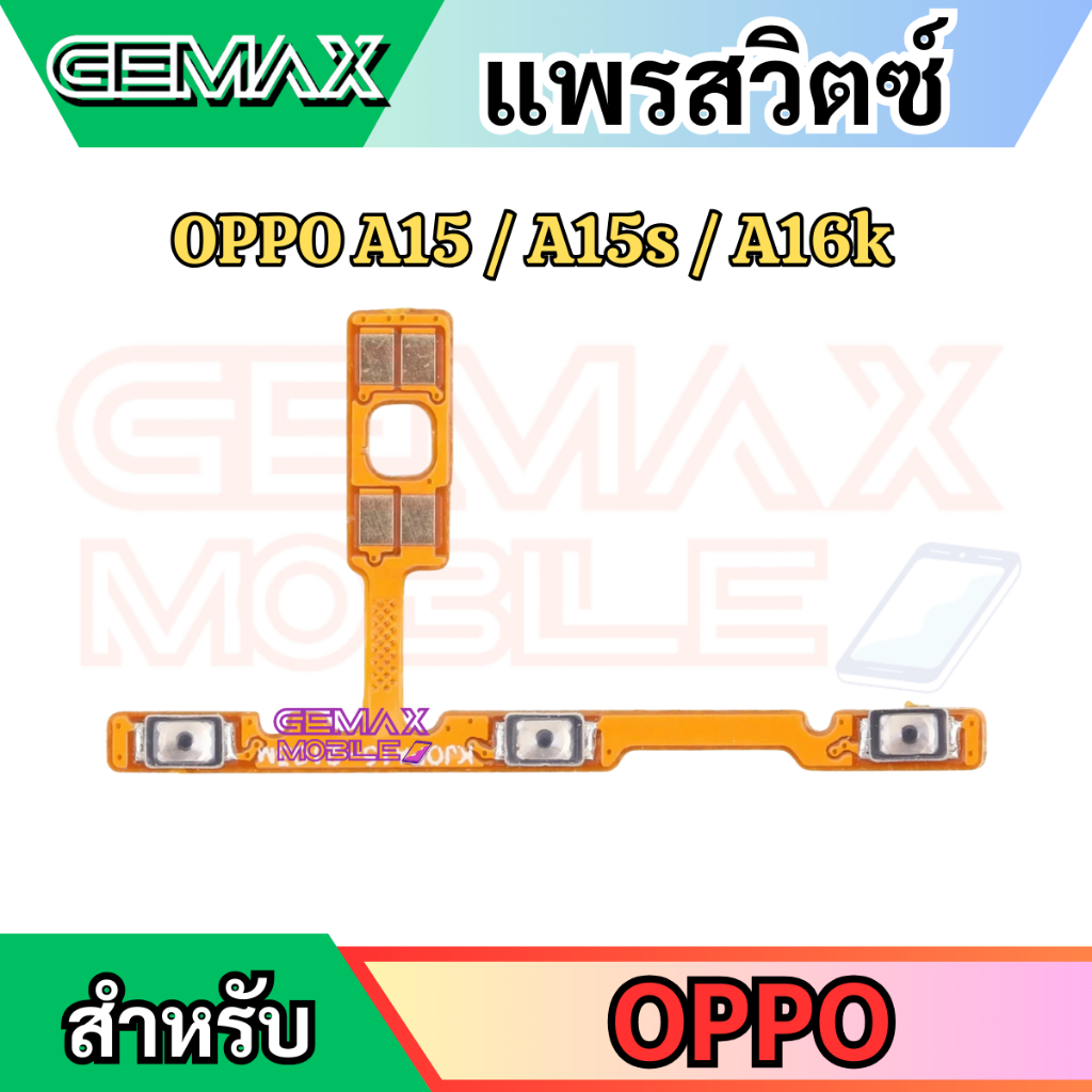 แพรสวิตซ์พาวเวอร์ For OPPO A15 A15s A16k แพรสวิทซ์ แพรเปิดปิด+เพิ่ม ...