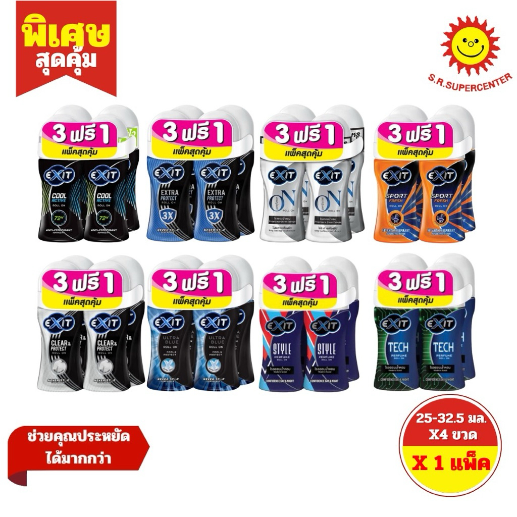 [ 3แถม1 ] Exit Roll On เอ็กซิท โรลออน ระงับกลิ่นกาย ขนาด 25 มล. (3แถม1 ...