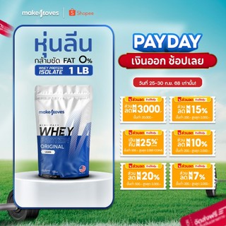 (ขนาด 1LB) MakeMoves Whey Protein Isolate - เวย์โปรตีน สูตรลีนไขมัน โปรตีนสูง ไม่มีน้ำตาล ...
