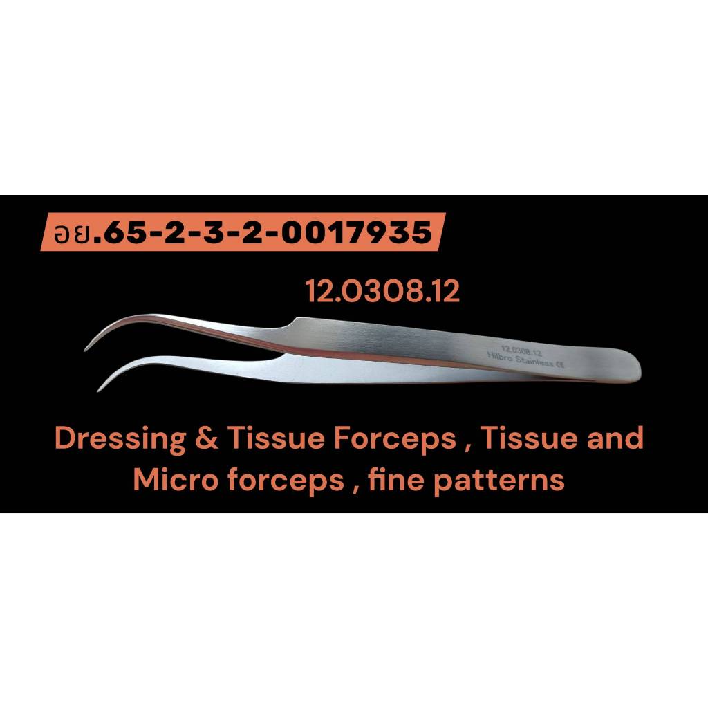 Hilbro 12.0308.12 DRESSING&TISSUE FORCEPS,fine patterns Dressing ...
