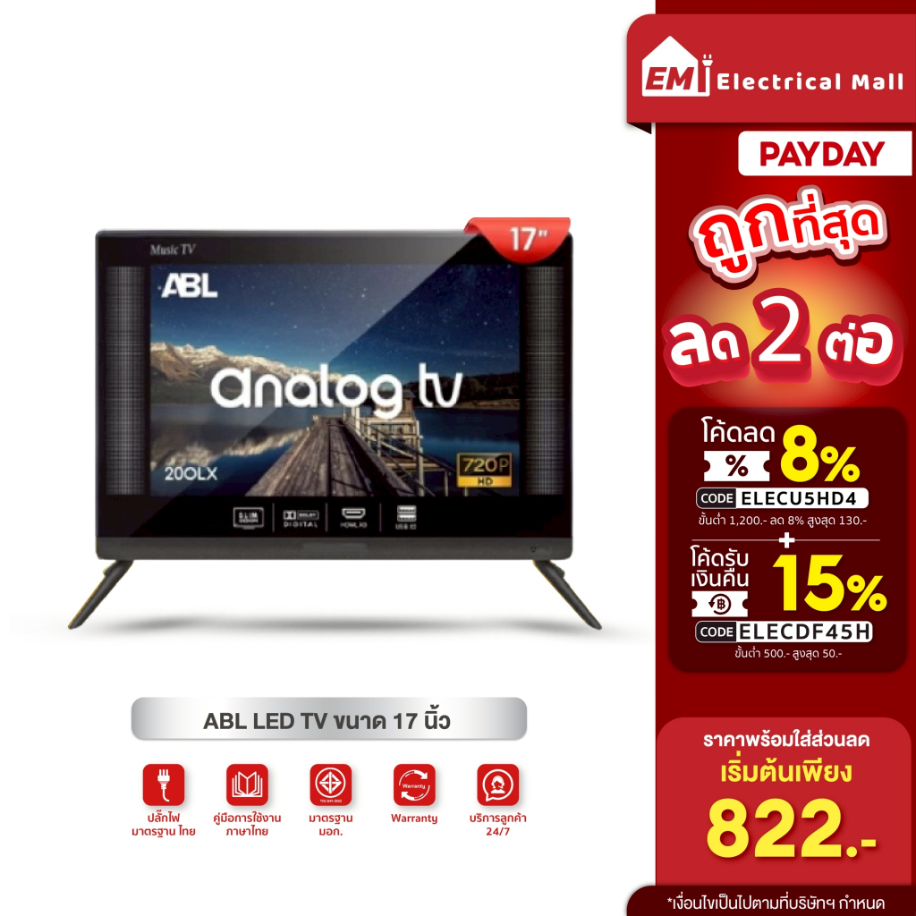 ABL TV 17 นิ้ว LED HD ที่สุดของความคมชัด คุ้มค่า ฟังก์ชั่นครบครัน ใช้ ...