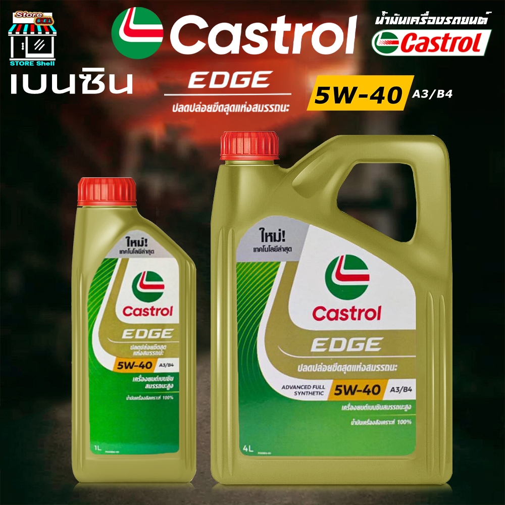 Castrol น้ำมันเครื่องยนต์เบนซิน Castrol คาสตรอล EDGE ไททาเนี่ยม A3/B4 ...