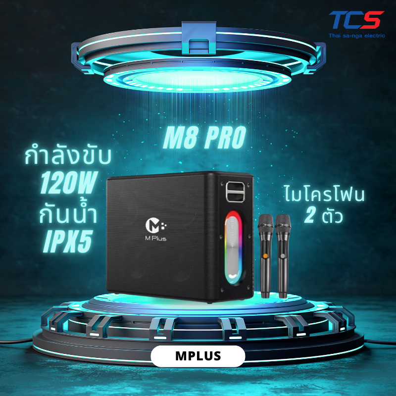MPLUS M8 PRO ลำโพงบลูทูธ 120W ไฟ RGB ไมค์ลอย 2 ตัว แบต12000mAh กันน้ำ ...