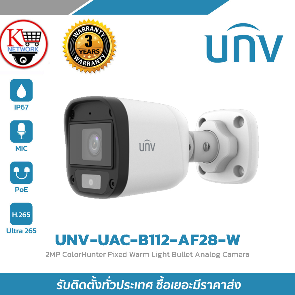 UNV-UAC-B112-AF28-W : 2MP ColorHunter Fixed Warm Light Bullet Analog Camera | Shopee Thailand