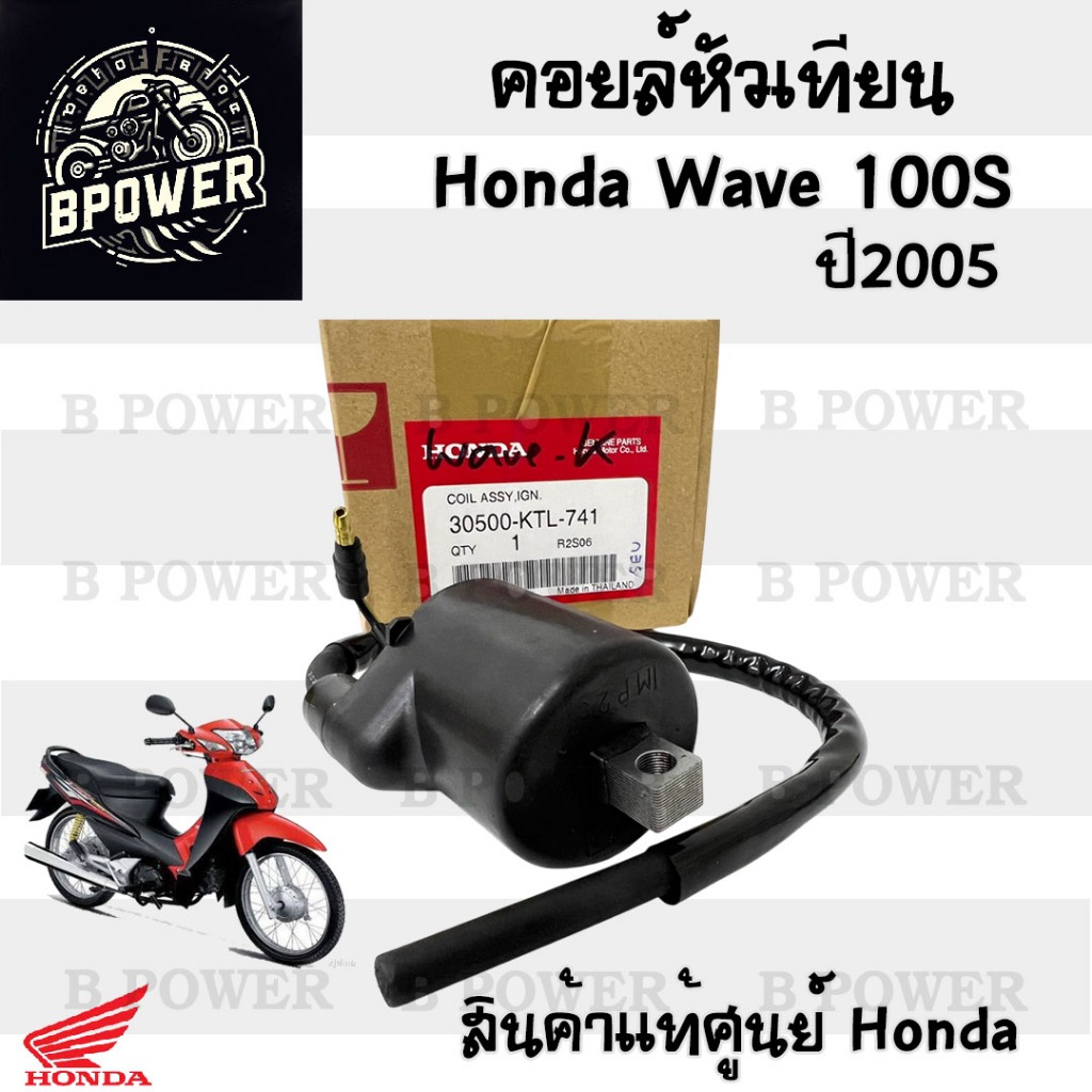 160. Wave 100S 2005 คอล์ยหัวเทียน Wave 100 U box คอยล์จุดระเบิด 3500 ...