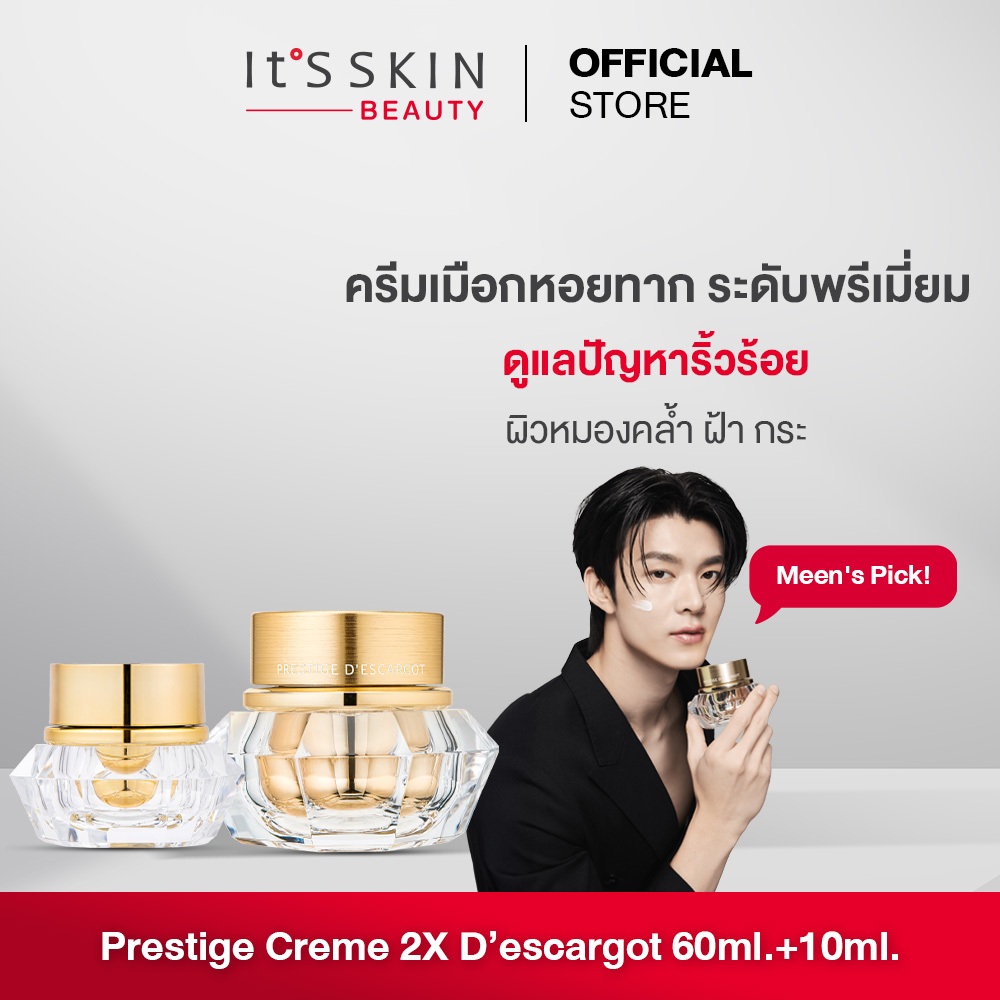 It'S SKIN Prestige Creme 2X D’escargot 60ml.+10ml. ครีมเมือกหอยทาก ดูแล ...