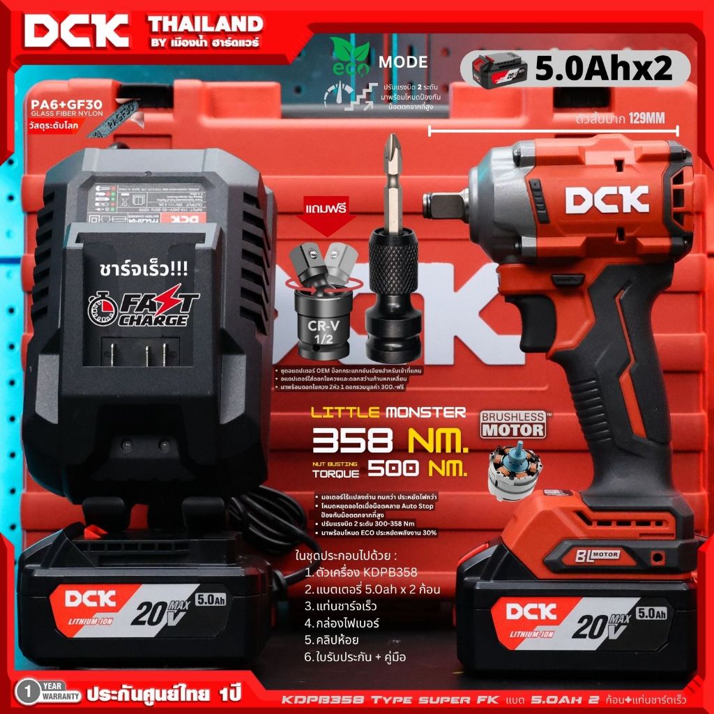 บล็อกกระแทกไร้สาย 1/2 นิ้ว DCK รุ่น KDPB358/DCPB358 (TYPE Z / DM / EK ...