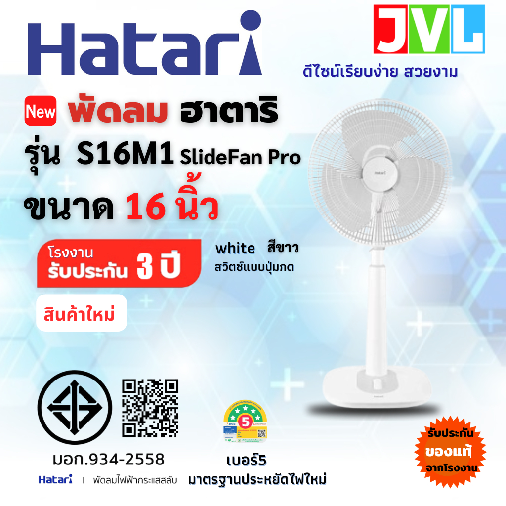 HATARI พัดลม ฮาตาริ รุ่น S16M1 SlideFan Pro ขนาด 16 นิ้ว (5.7kg) ของแท้ ...