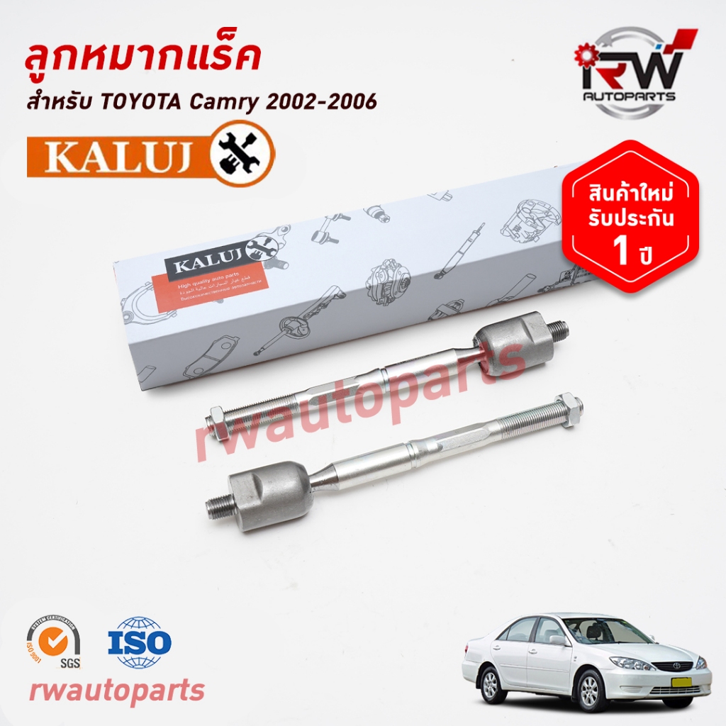 ลูกหมากแร็ค TOYOTA CAMRY ACV40, 41 ปี 2006-2012 ยี่ห้อ KALUJ | Shopee ...