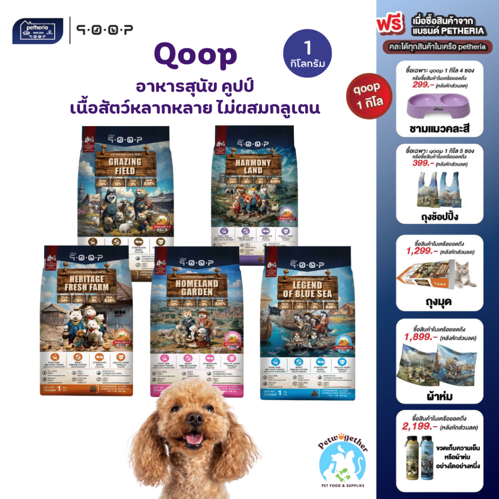 QOOP คูปป์ อาหารสุนัขคูปป์ สำหรับสุนีขทุกช่วงวัย ทานได้ตั้งแต่ 2 เดือน ...