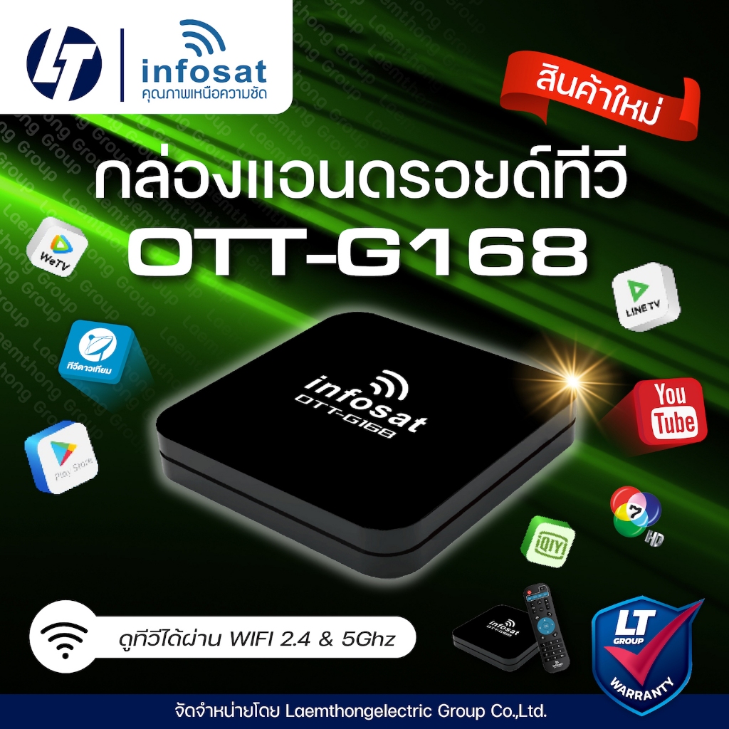 infosat Android12 OTT- G168 กล่องแอนดรอยด์ทีวี (ดูทีวีออนไลน์ ช่องต่าง ...
