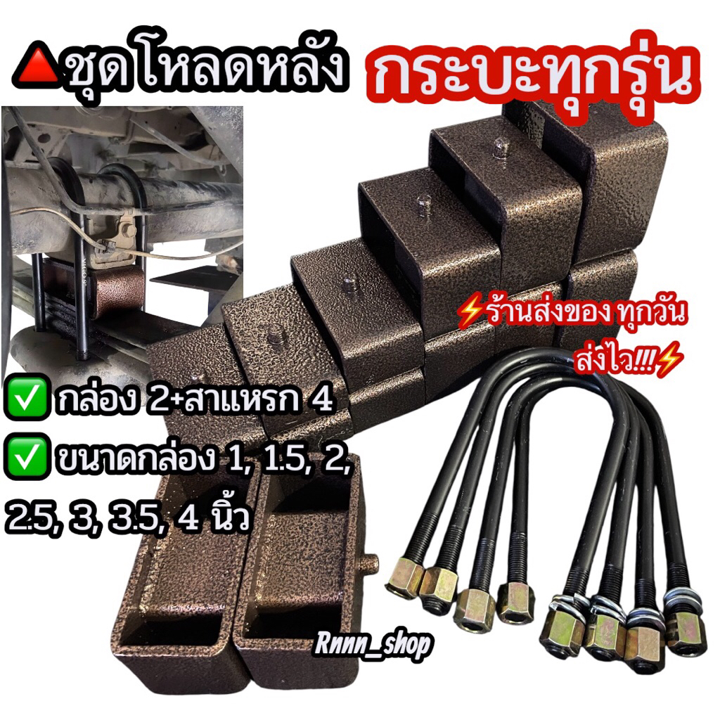 ชุดโหลดหลังD-max/VIGO/TFR/REVO นาวาร่า ไทเกอร์ ไมตี้ (กล่องโหลด+สาแหรก ...