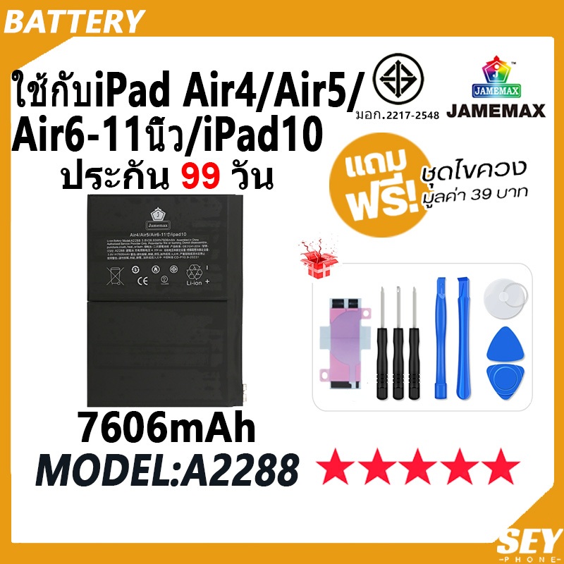 JAMEMAX แบตเตอรี่ ใช้กับ iPad Air4 / Air5 / Air6-11นิ้ว / iPad10 🍎 ...