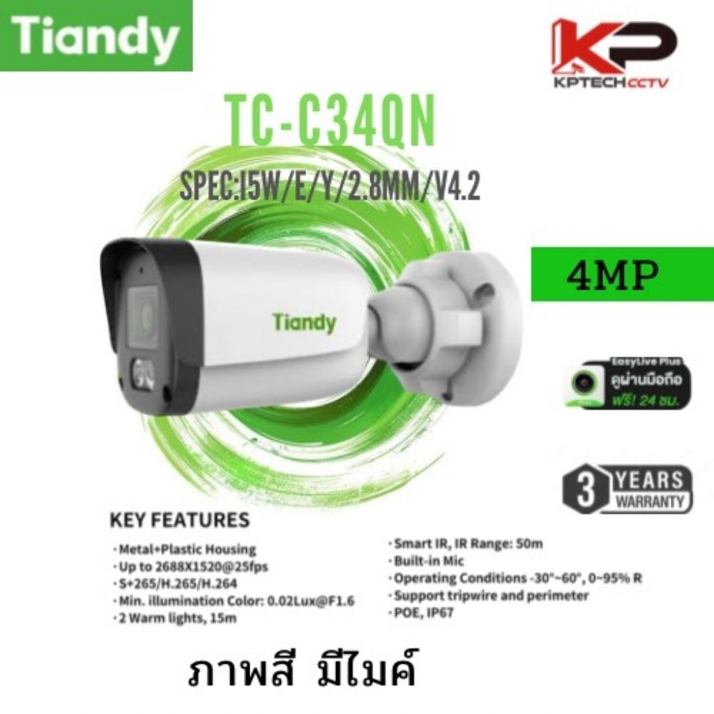 กล้องวงจรปิด C34QN Spec I5W/E/Y 2.8mm. ภาพสี 24 ชม. มีไมค์ ความละเอียด ...