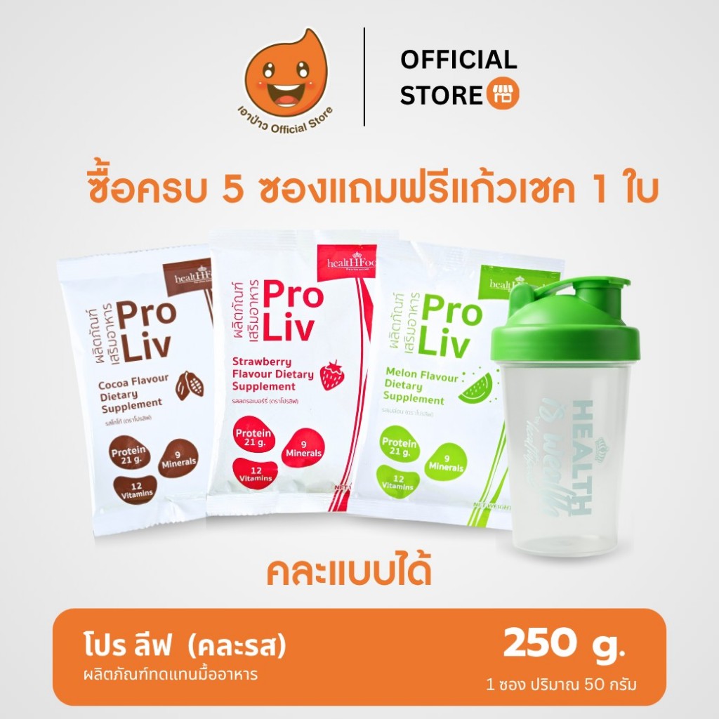 Pro Liv โปรลีฟ Meal Replacement โปรตีนพืช 21g/ซอง | 3 รส เมล่อน/สตรอ ...