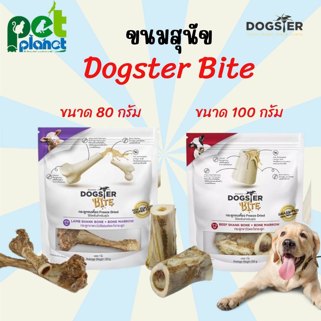 [ 100 กรัม ] ขนมสุนัข Dogster bite กระดูกขาแกะ และ ไขข้อวัว สำหรับ ...