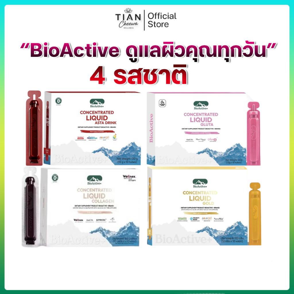 BioActive+ Concentrated Liquid Collagen รูปแบบใหม่ 1กล่อง10หลอด ...