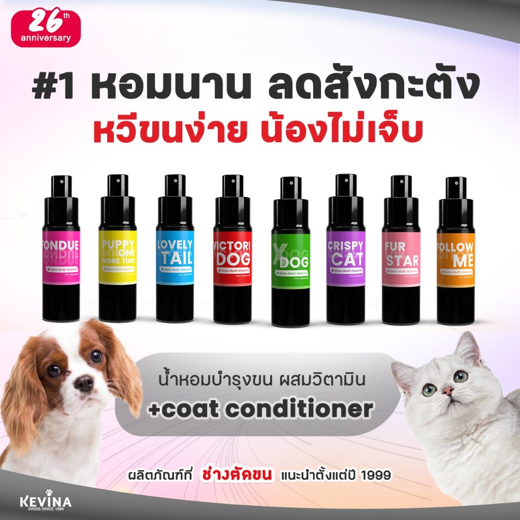 [15ml] น้ำหอมผสมวิตามินบำรุงขน KEVINA สำหรับสุนัขและแมว | Shopee Thailand