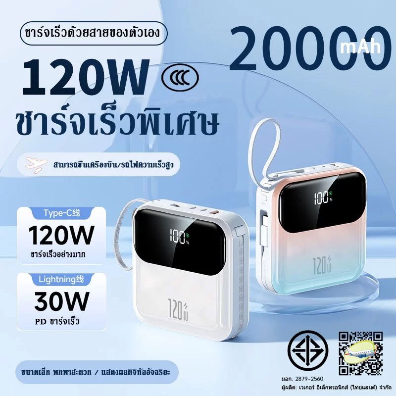 【China CCC】Power Bank 20000mAh PD120w เชือกแขวนพร้อมสายไฟ Fast Charge ...