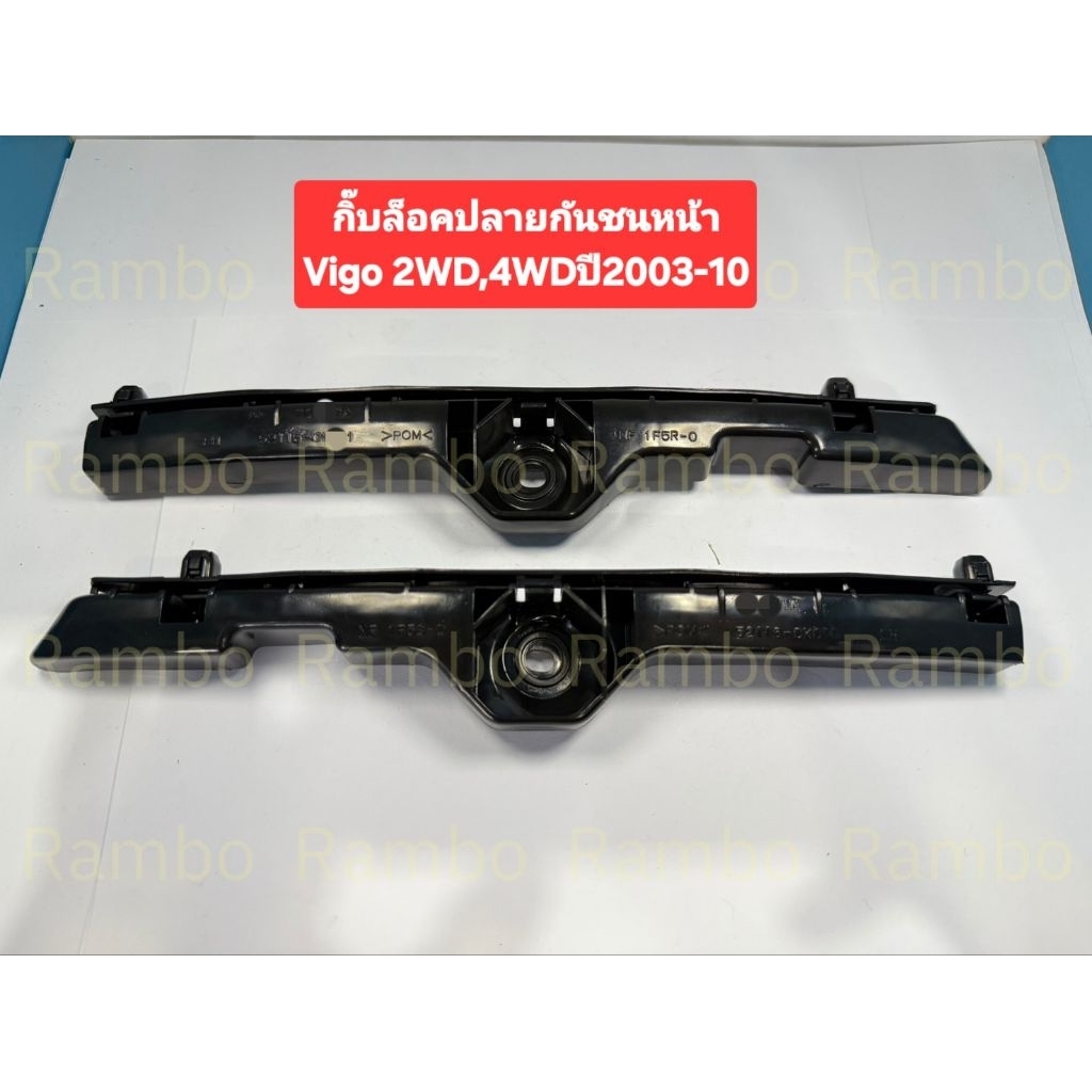 กิ๊บล็อคปลายกันชนหน้Toyota Vigo(2WD)ปี2003-10(52115-0K011,52116-0K011 ...