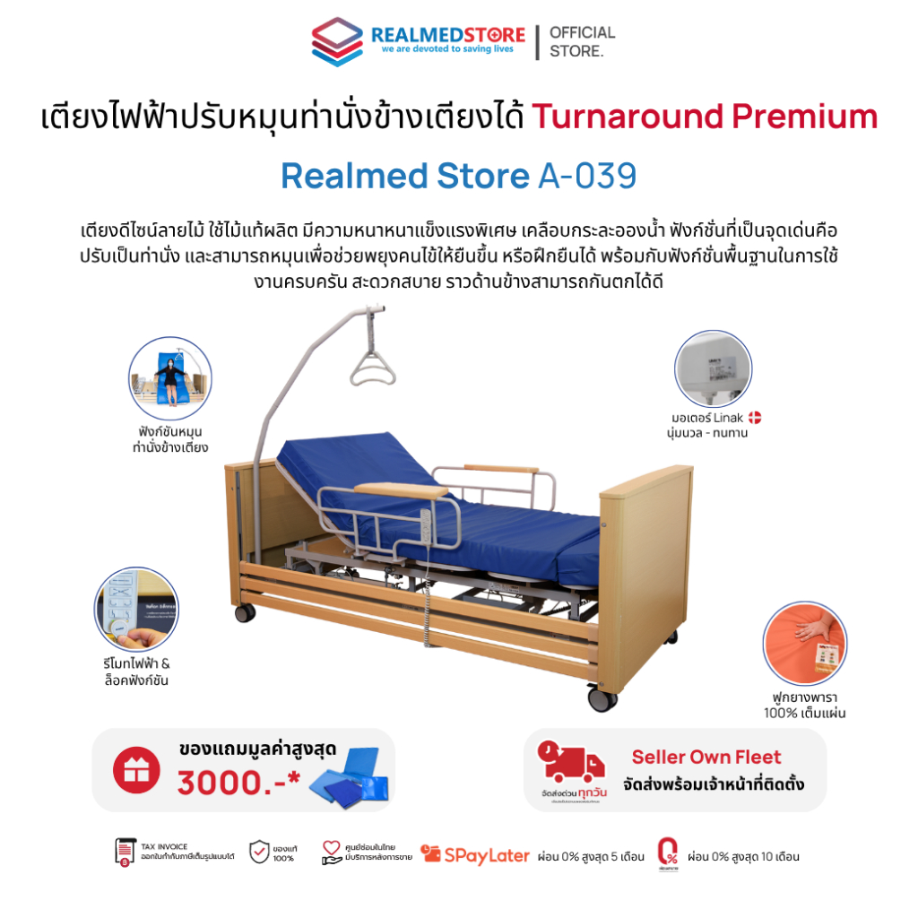 เตียงผู้ป่วยไฟฟ้าลายไม้ แบบนั่งข้างเตียงได้ ยี่ห้อ Realmed รุ่น ...