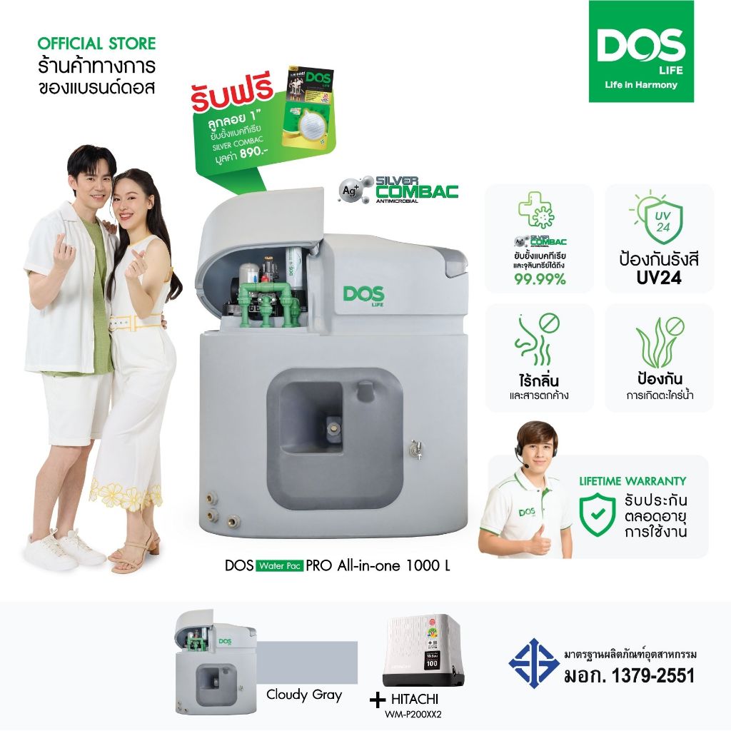 DOS ถังเก็บน้ำบนดิน รุ่น WATER PAC PRO ALL IN ONE 1000L + HITACHI WMP ...