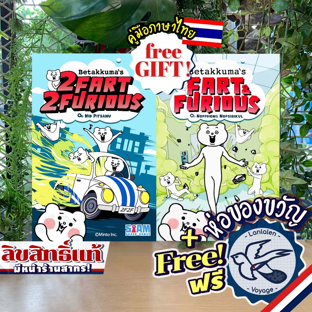 Betakkuma's Fart & Furious ตดทะลุนรก / 2 FART 2 FURIOUS ตดคูณ 2 แรงท้า ...