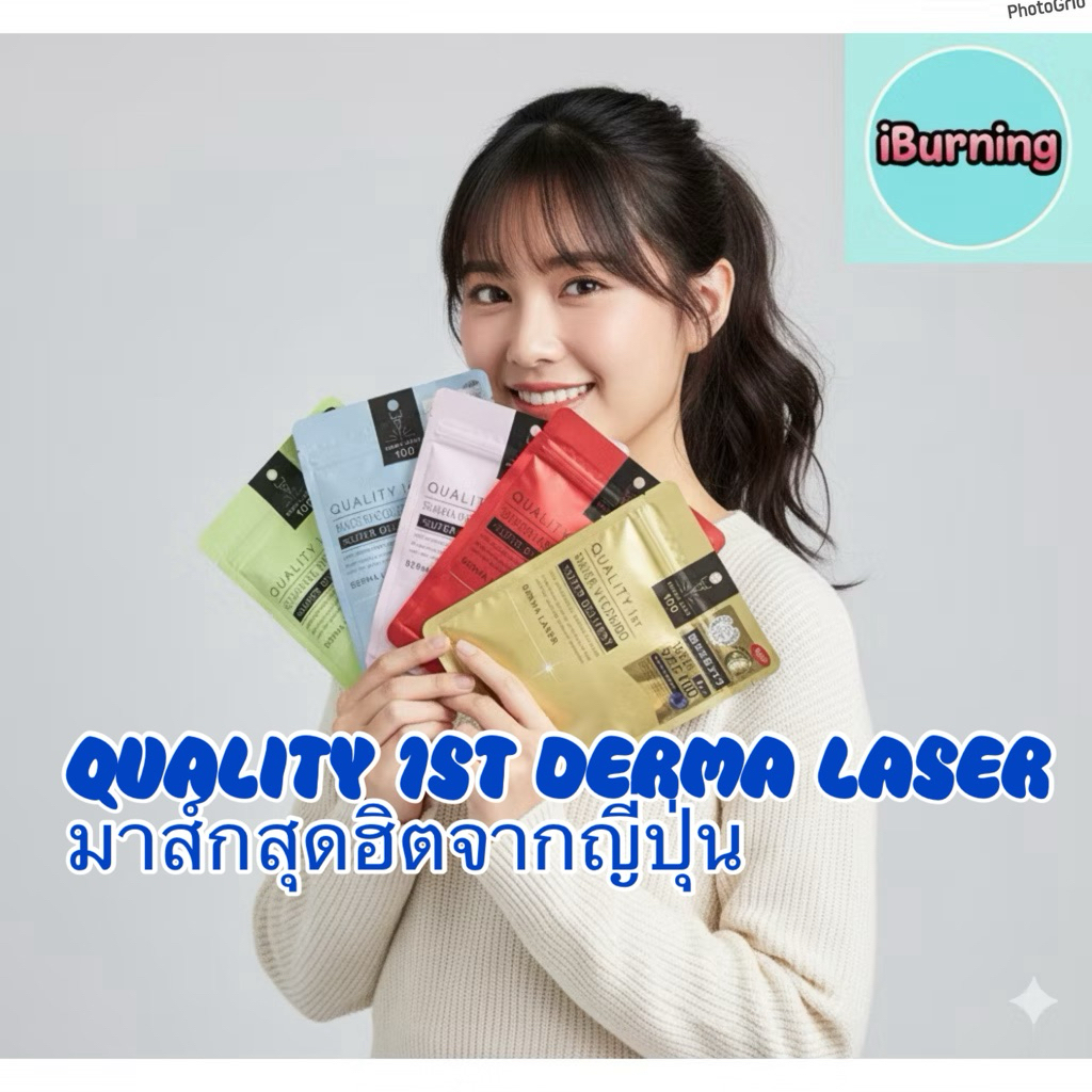 🎌พร้อมส่ง 2 กพ 🇹🇭🌟 QUALITY 1st Derma Laser Face Mask Sheet 7 แผ่น มาส์ก ...