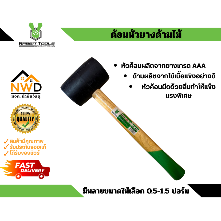 ค้อนหัวยางด้ามไม้ Rabbit Tools มีหลายขนาดให้เลือก 0.5-1.5Ib | Shopee ...