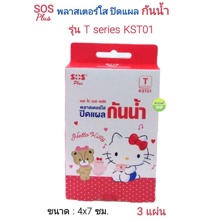 SOS plus Hello Kitty พลาสเตอร์ใส ปิดแผล กันน้ำ ขนาด 4x7 ซม. // KST01 ...