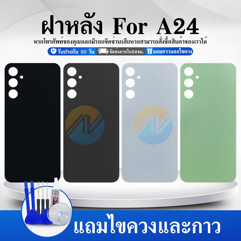 ฝาหลัง ฝาครอบแบตเตอรี่ด้านหลัง A24 battery back cover SM A24 | Shopee ...