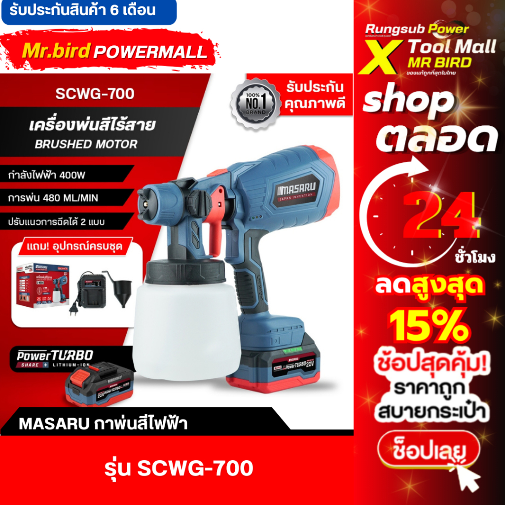 MASARU กาพ่นสีไฟฟ้า SCWG-700 ไร้สาย 400W | Shopee Thailand