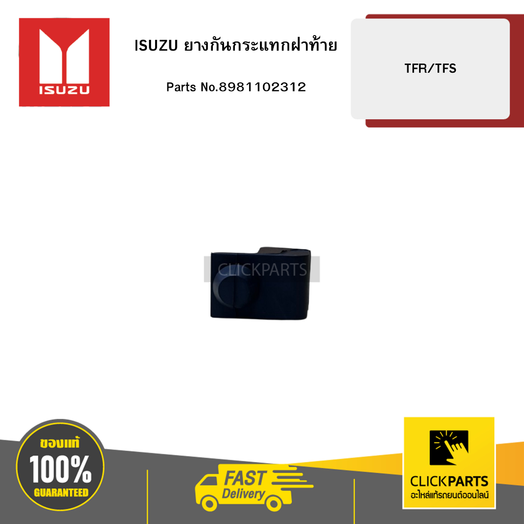 ISUZU ยางกันกระแทกฝาท้าย TFR/TFS #8981102312 | Shopee Thailand