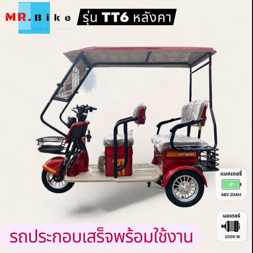 ส่งฟรี กรุงเทพฯปริมณฑล👉ทักแชท ประกอบเสร็จ 💯% รถไฟฟ้า3ล้อ 2ตอน รุ่น TT6 ...