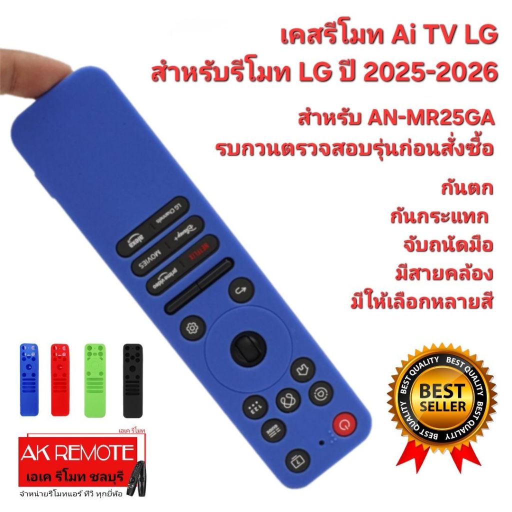 ออกใบกำกับภาษีได้ ส่งฟรี LG เคสรีโมท สำหรับ Magic Remote Ai TV AN ...