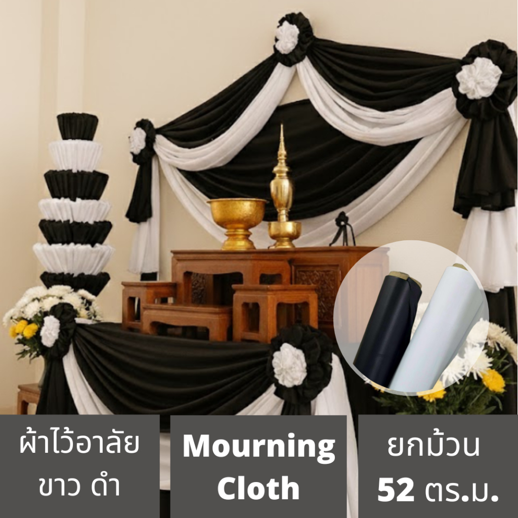 พลาสติกขาวดำ ผ้าไว้อาลัย Mourning Cloth 54 นิ้ว หนา 50 ไมครอน ยาว 40 ...