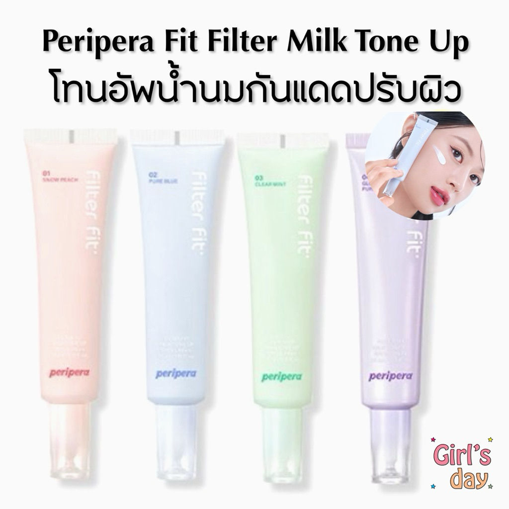 โทนอัพ PERIPERA FILTER FIT MILK TONE UP SPF30 PA++ 35ml. | Shopee Thailand