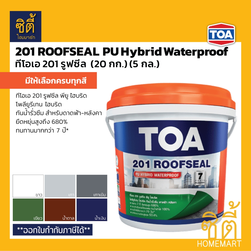 TOA 201 Roofseal PU Hybrid Waterproof (20 กก.) (5 กล.) ทีโอเอ 201 รูฟ ...