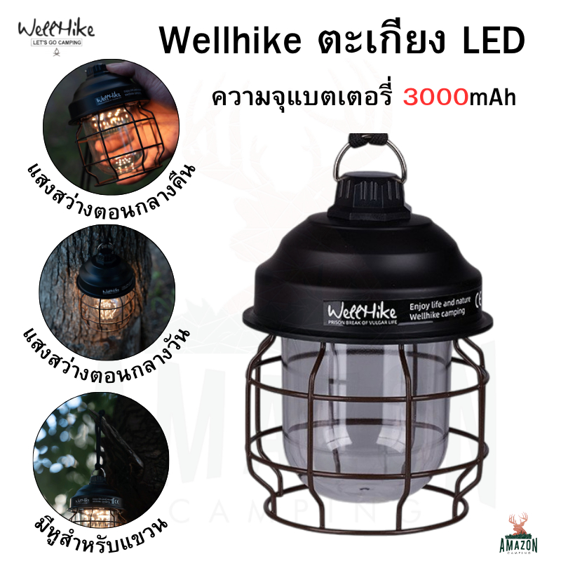 Wellhike ตะเกียงLEDแคมป์ปิ้ง ความจุแบตเตอรี่ 3600mAh ความสว่าง 200LM | Shopee Thailand