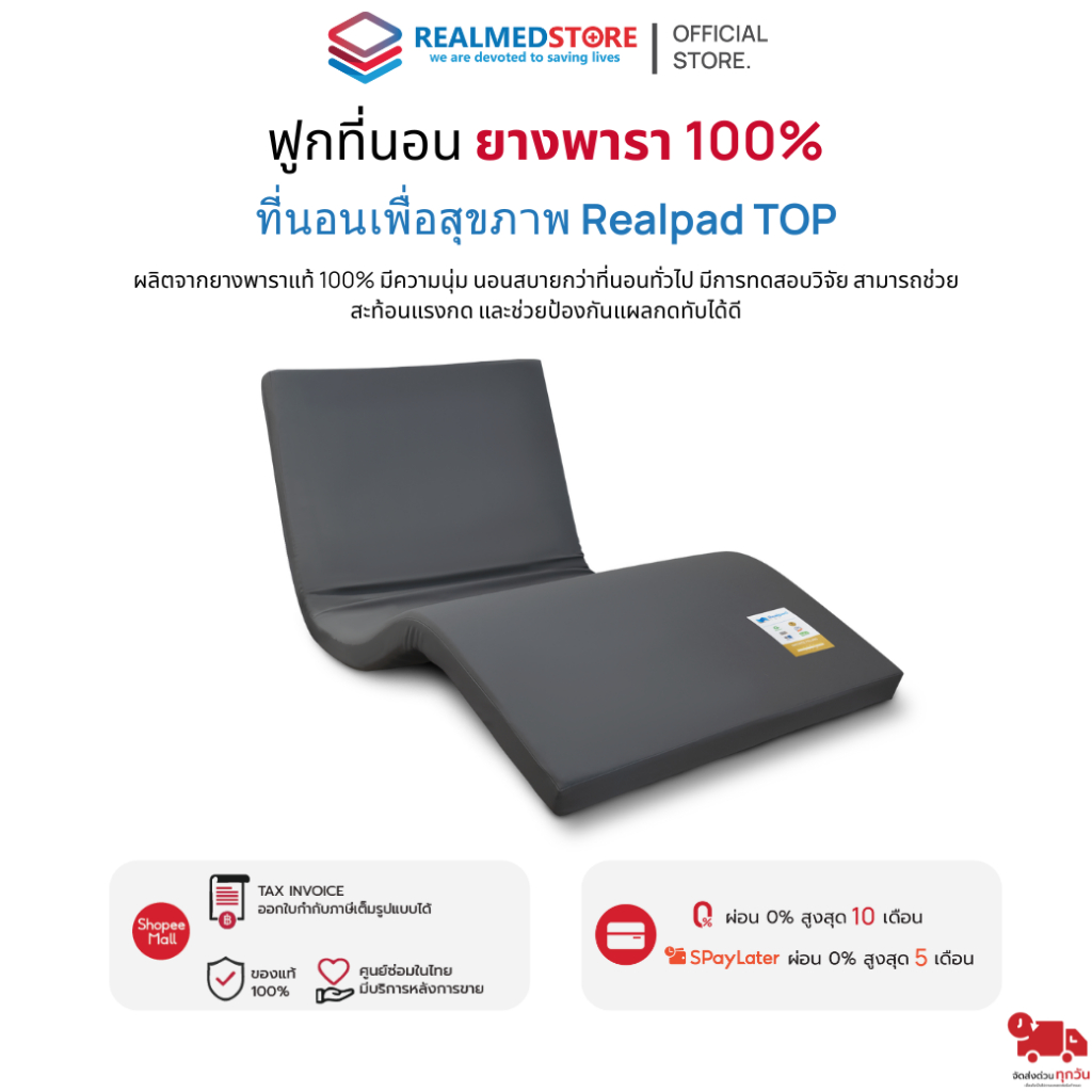 ที่นอนเพื่อสุขภาพ ที่นอนยางพาราแท้ 100% รุ่น Realpad TOP(อัปเกรดหนัง ...