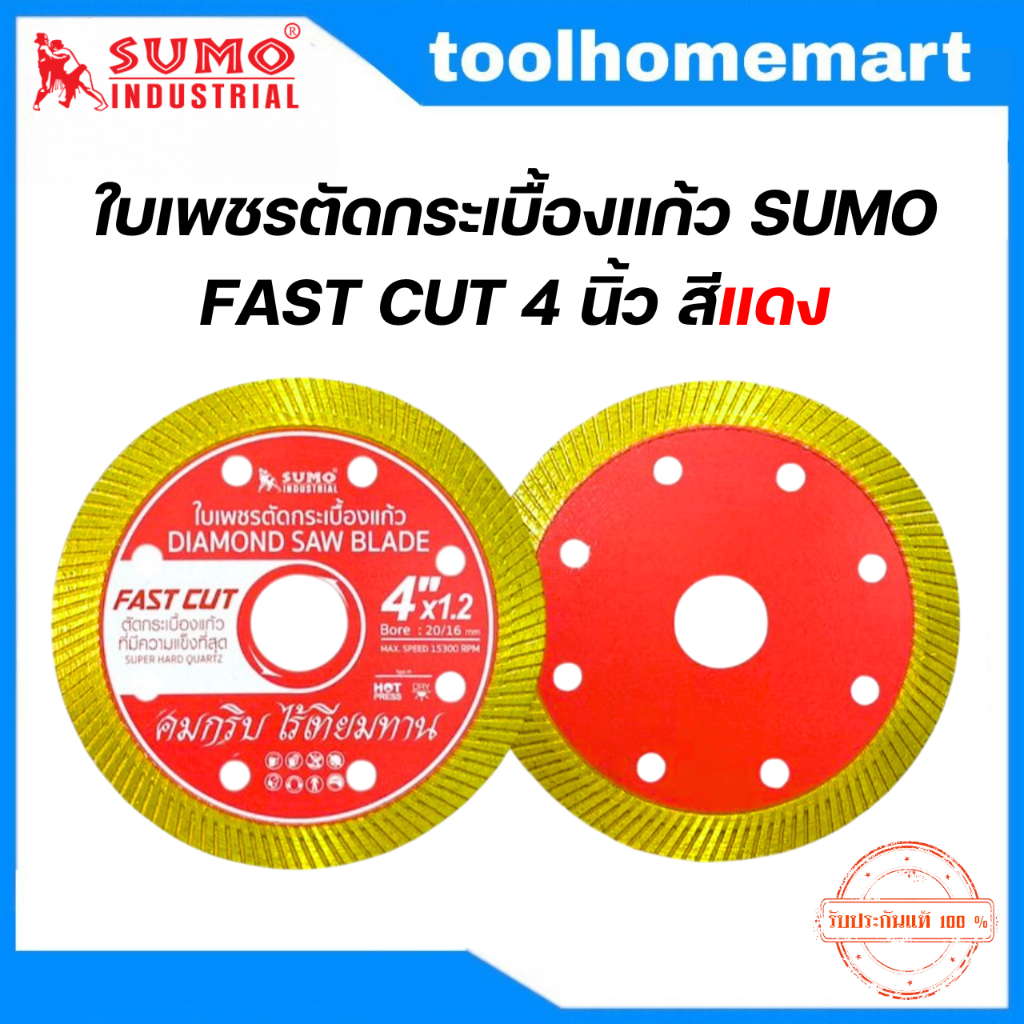 ใบตัดเพชร 4 นิ้ว SUMO FAST CUT สีแดง ( ราคาต่อ 1 ใบ ) | Shopee Thailand