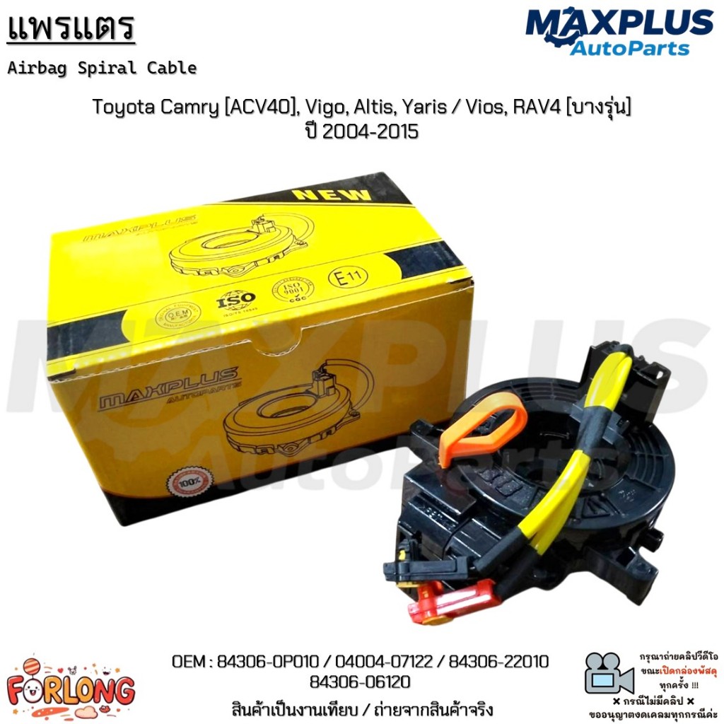 แพรแตร Toyota Camry [ACV40], Vigo, Altis, Yaris / Vios, RAV4 [บางรุ่น ...