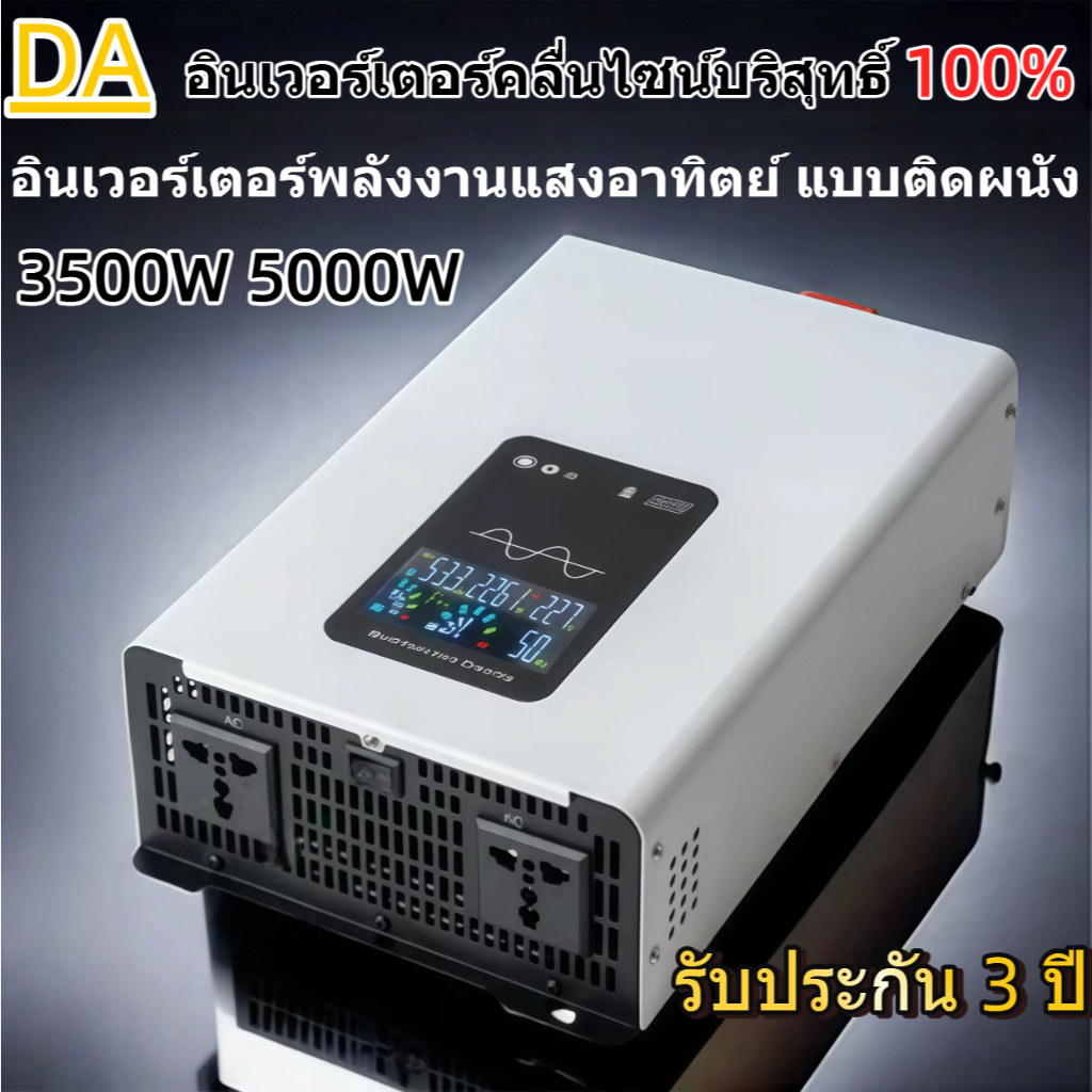 DA Powar Inverter 5000wรุ่น12v/24VตัวแปลงไฟDC TO AC220V อินเวอร์เตอร์เพ ...