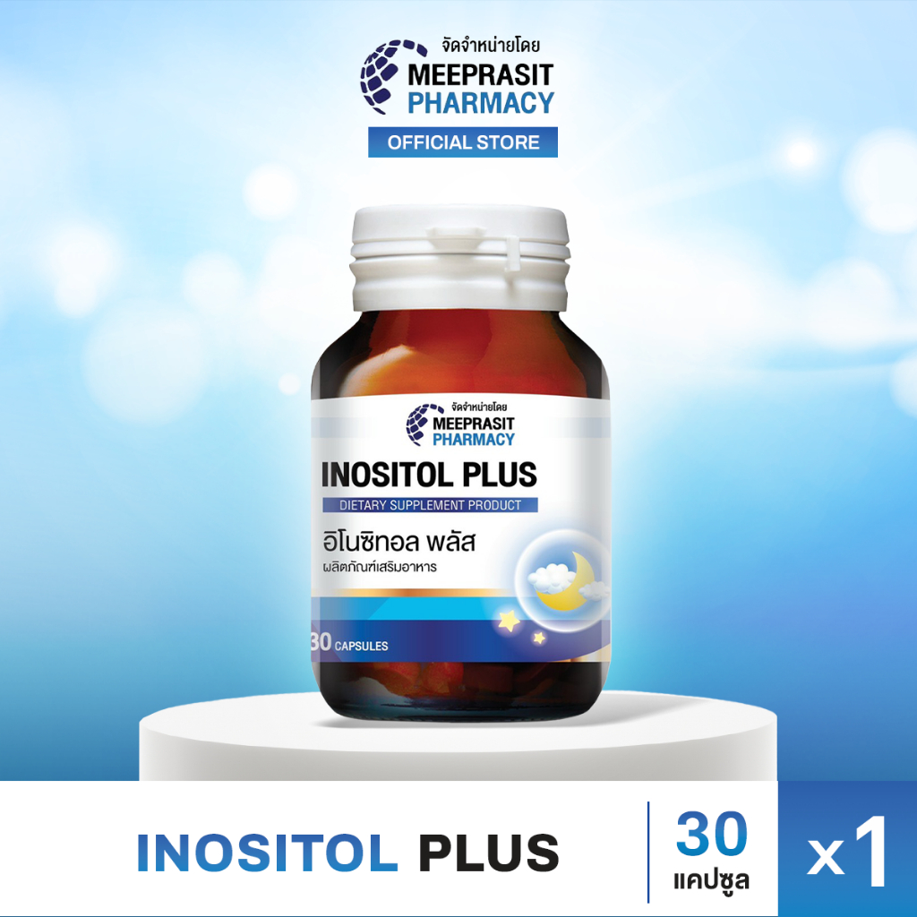 MEEPRASIT PHARMACY INOSITOL วิตามินช่วยนอนหลับ คลายเครียด นอนไม่หลับ ลด ...