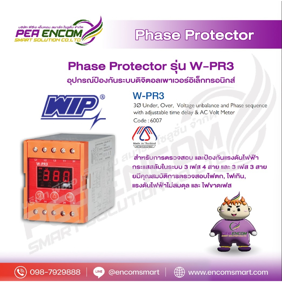 WIP Phase Protector W-PR3 3P 4W 380-415V 3 Phase | Shopee Thailand