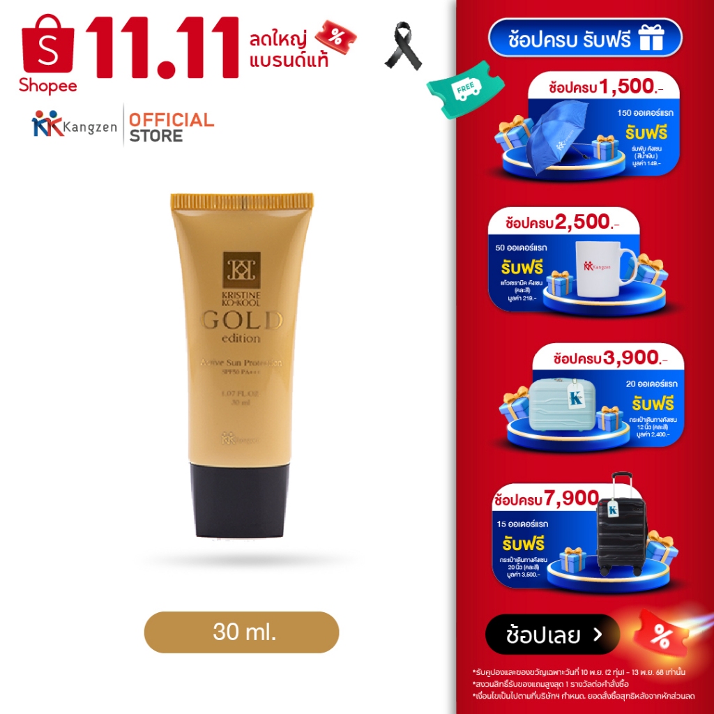 ครีมกันแดด ผสมทองคำ Kangzen Kristine Ko-Kool Gold Edition Active Sun ...