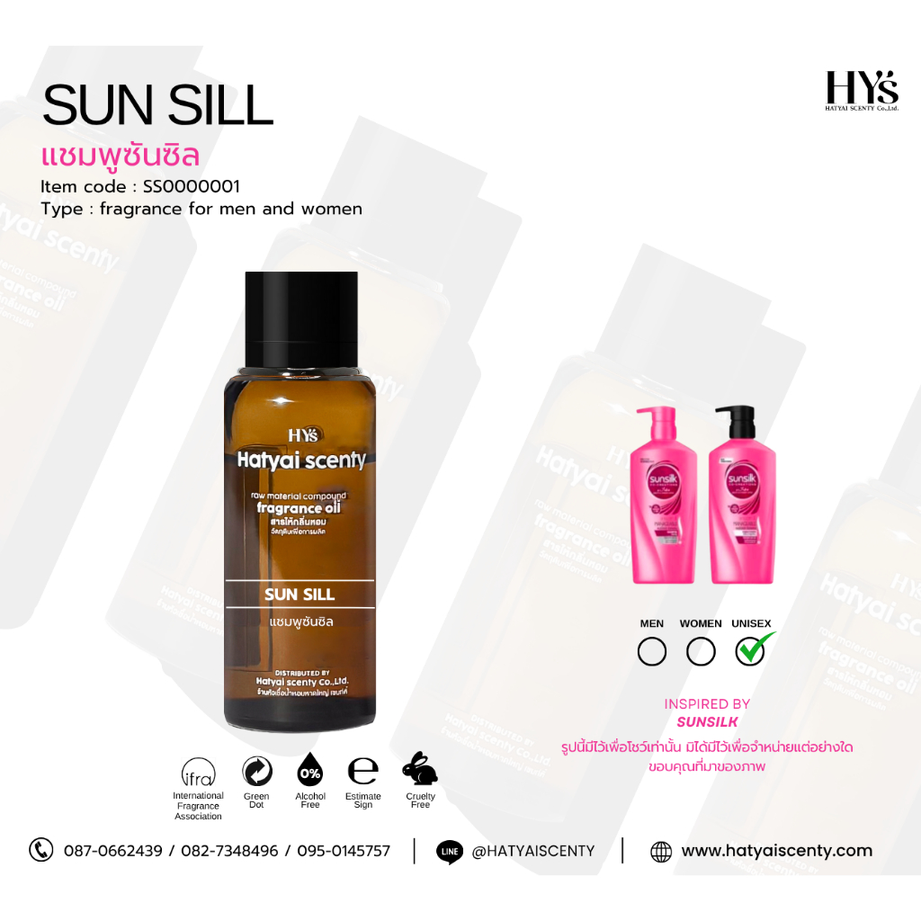 หัวเชื้อน้ำหอม กลิ่น SUN SILL ซันซิล | Shopee Thailand