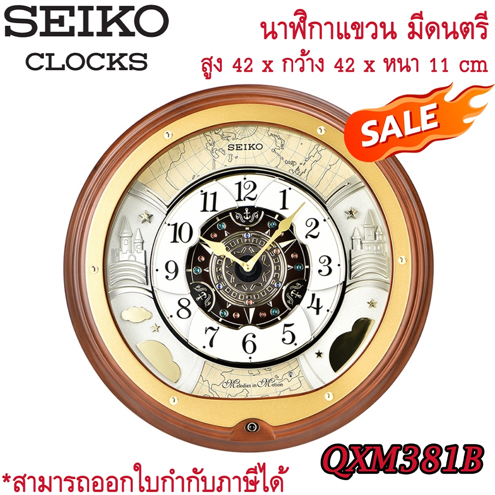 ลดราคา!! SEIKO Melodies in Motion Clock นาฬิกาแขวน รุ่น QXM381B ของแท้ ...