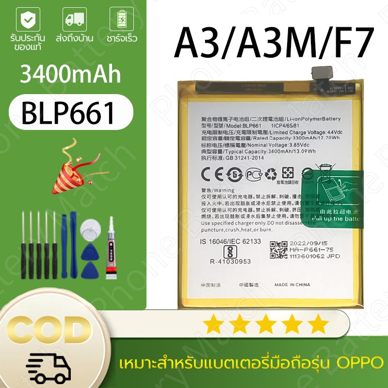 เเบตเตอรี่ OPPO A3、 A3M、 F7 แบตโทรศัพท์ BLP661 Battery 3400mAh รับ ...